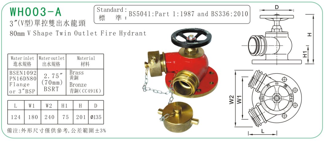 WH003-A 3”(V型)單控雙出水龍頭,华南消防器材有限公司