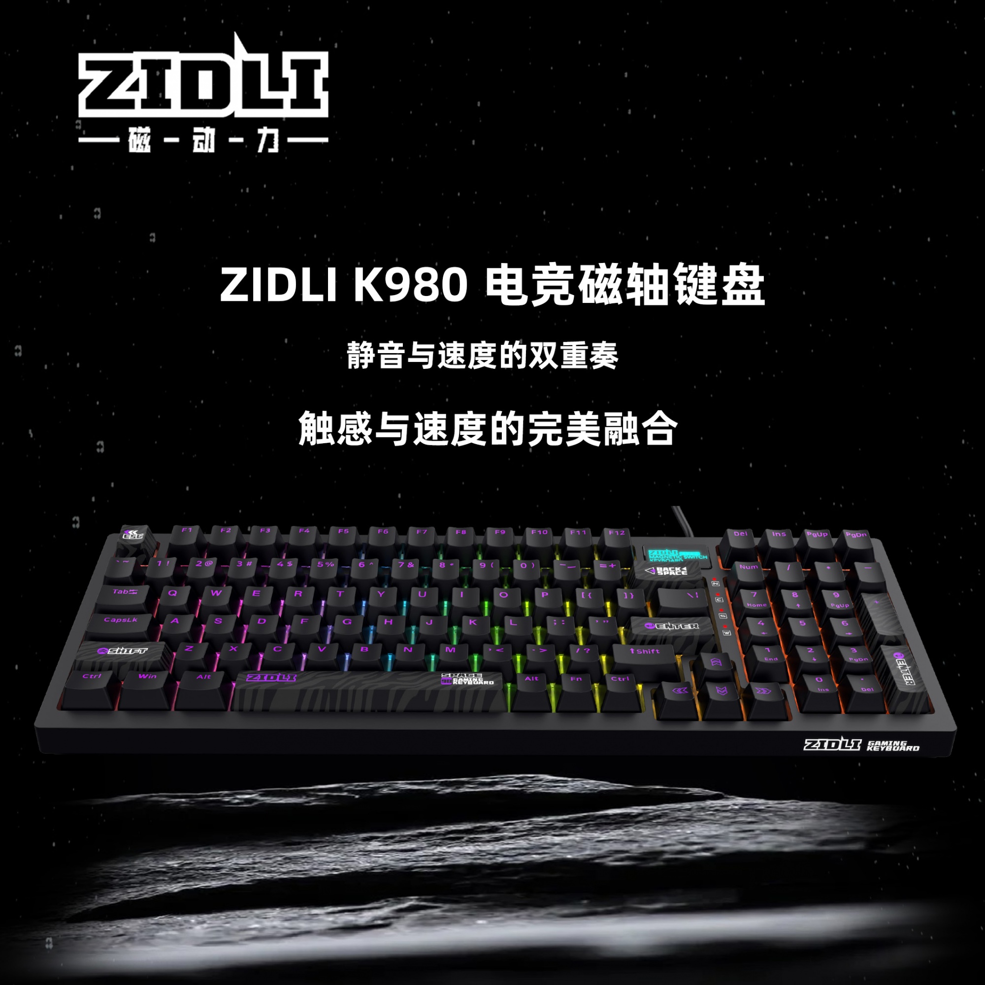 K980磁轴机械键盘