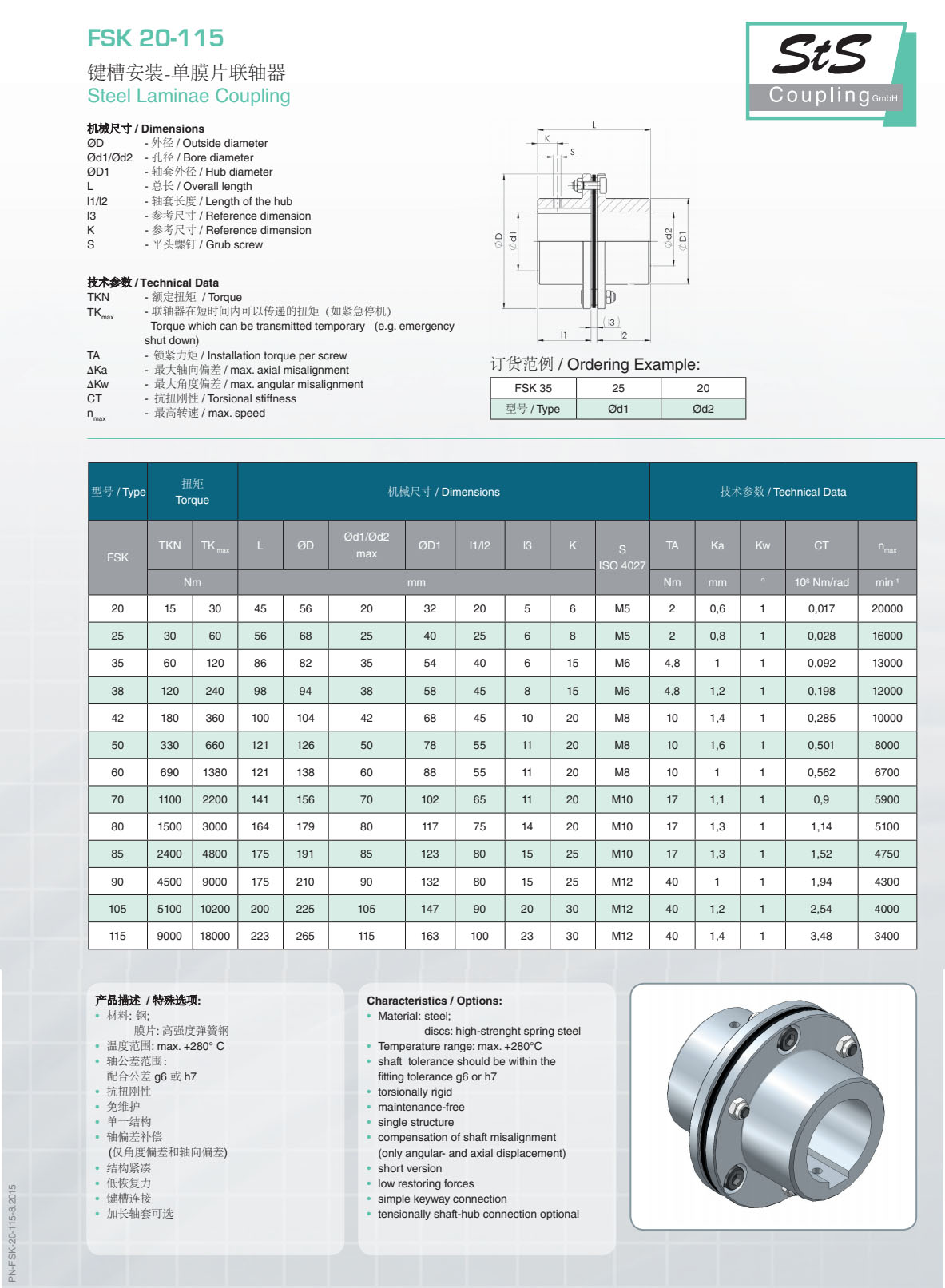 FSK 15 - 18000 Nm,STS联轴器有限公司