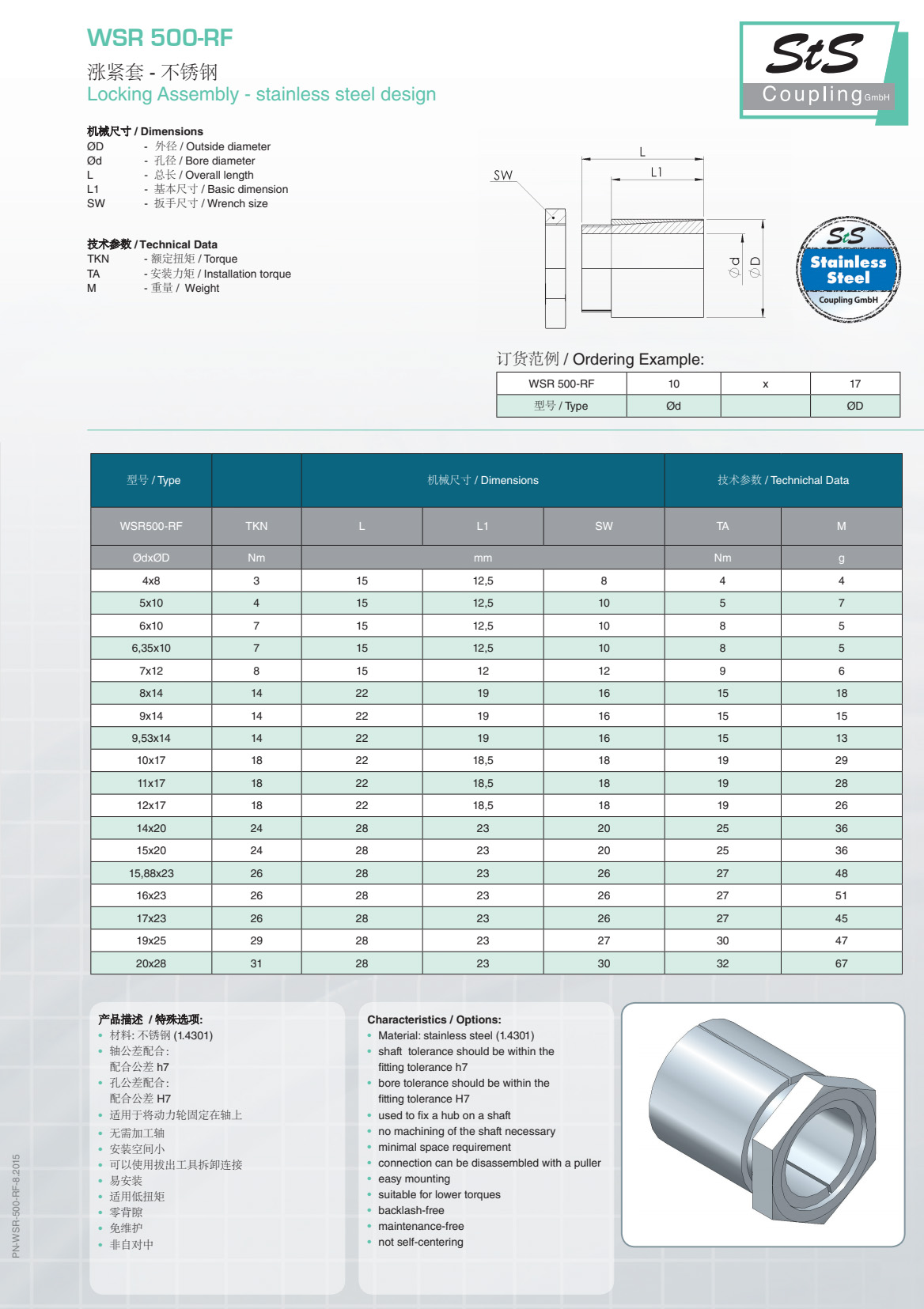 WSR 500-RF 3 - 31 Nm,STS联轴器有限公司