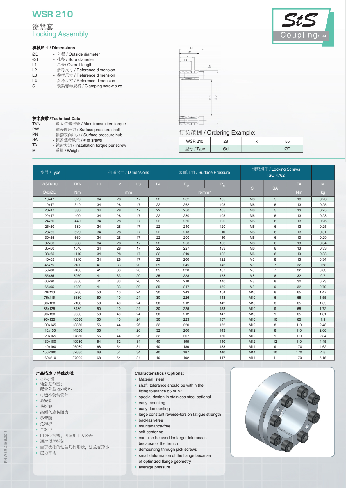 WSR 210 300 - 38000 Nm,STS联轴器有限公司