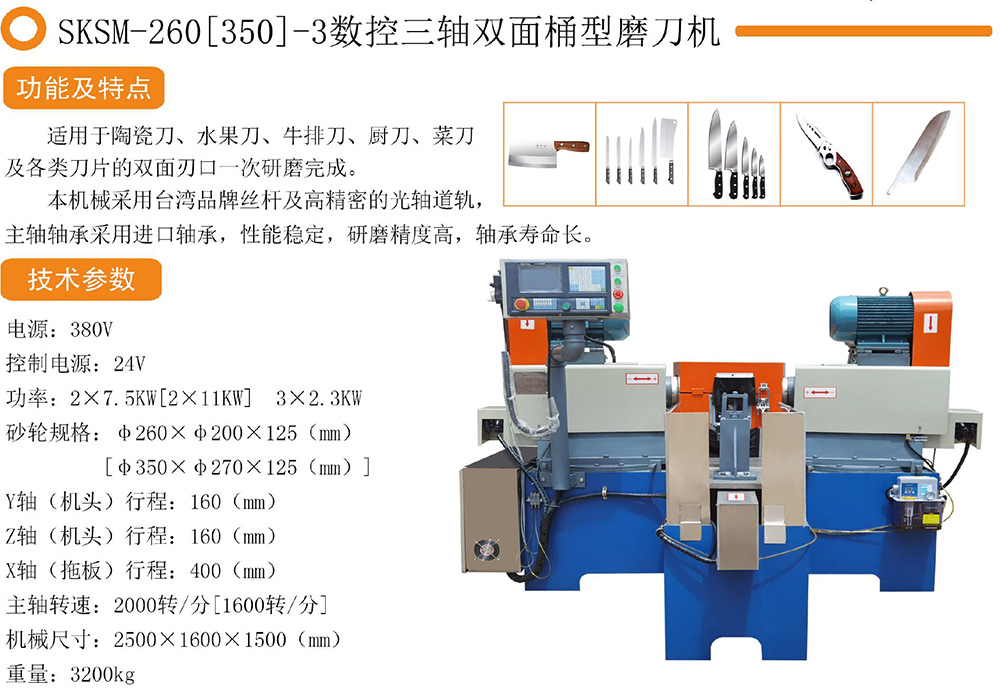 SKSM-260[350]-3 CNC Three-axis Double-sided Barrel-shaped Knife ...