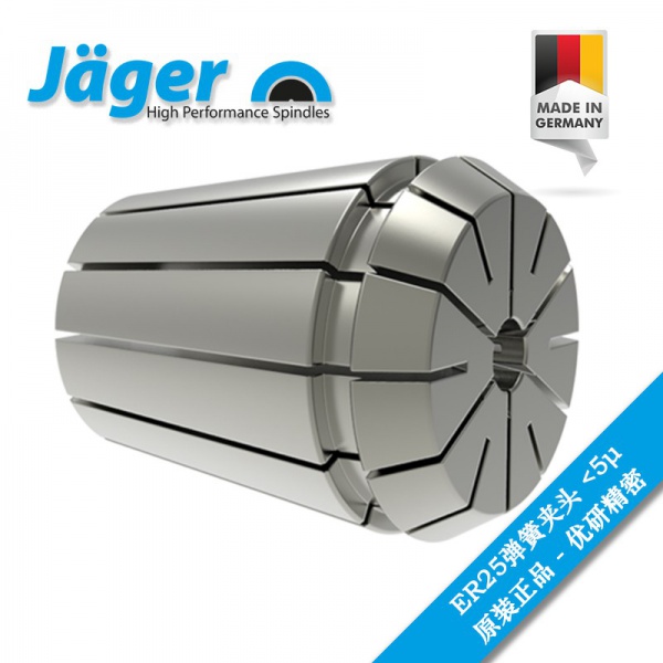 德国 Jaeger（Jager） 夹头 ER25 (DIN ISO 15488 - B 25 x 16 )